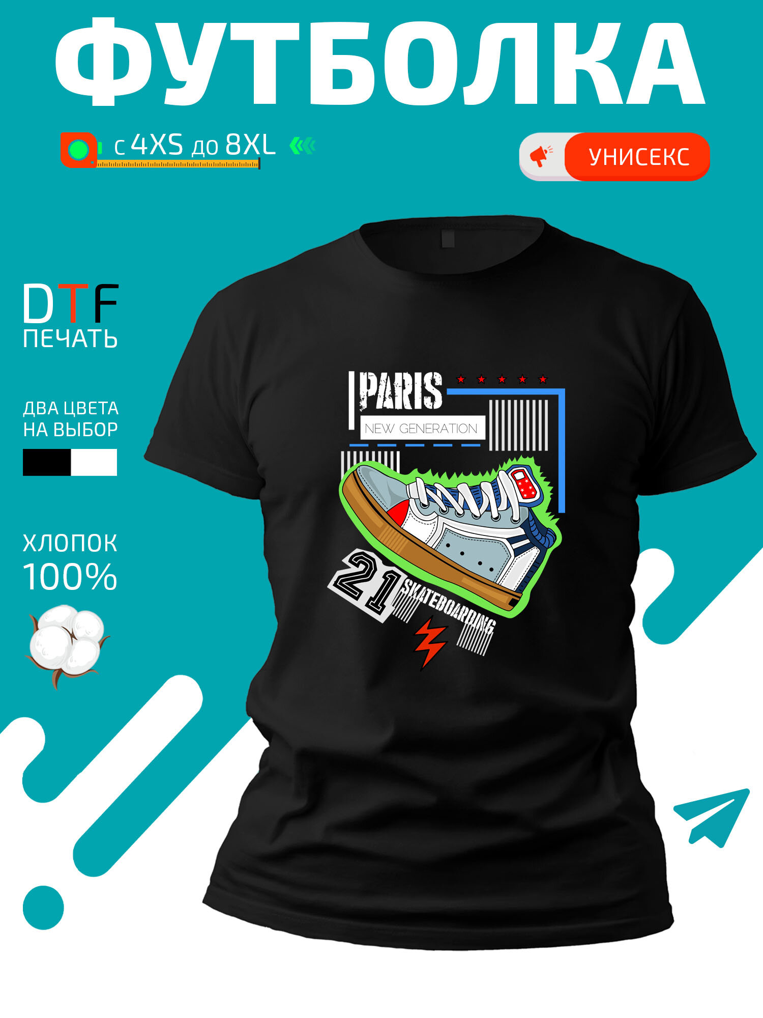 Футболка Париж Франция Paris France