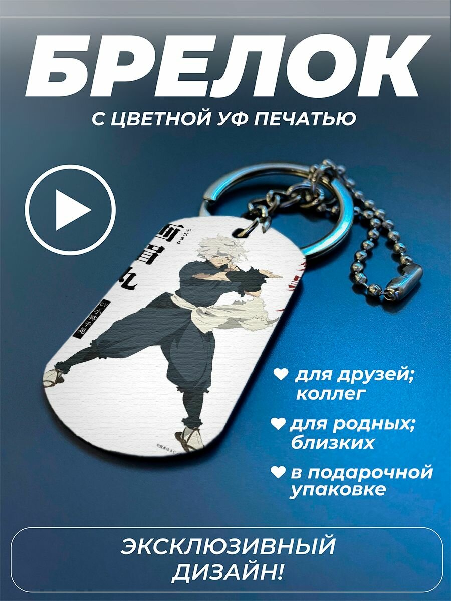 Брелок PNP