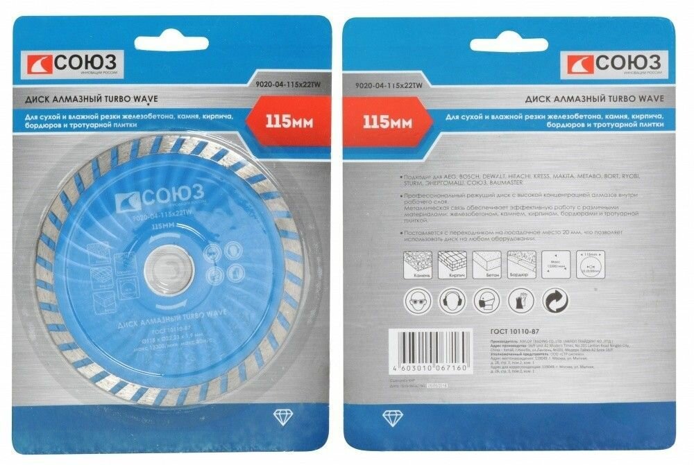 Алмазный диск, TURBO WAVE, 115х22,2, Союз 9020-04-115x22TW