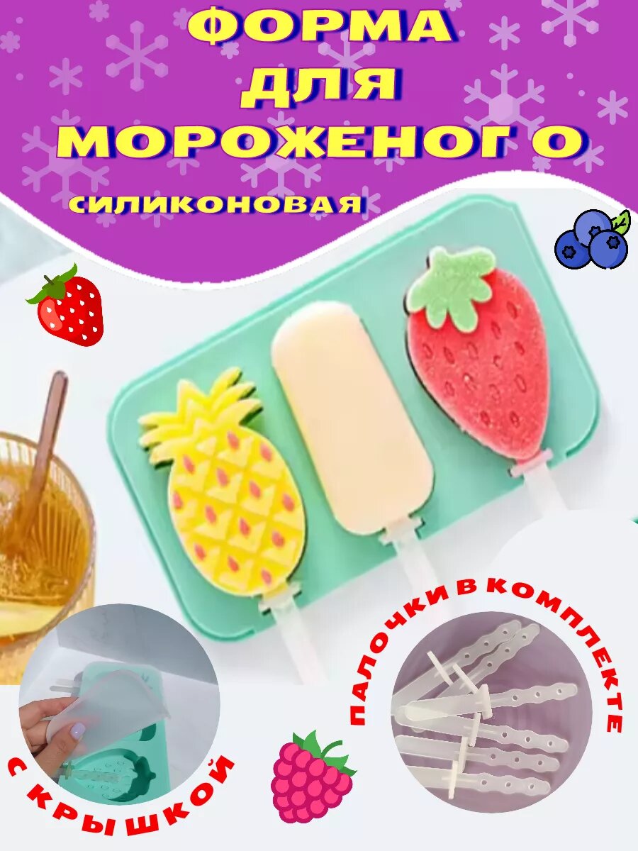 Форма для мороженого