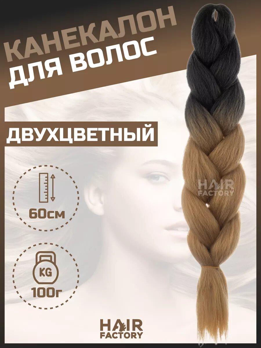 Канекалон для волос