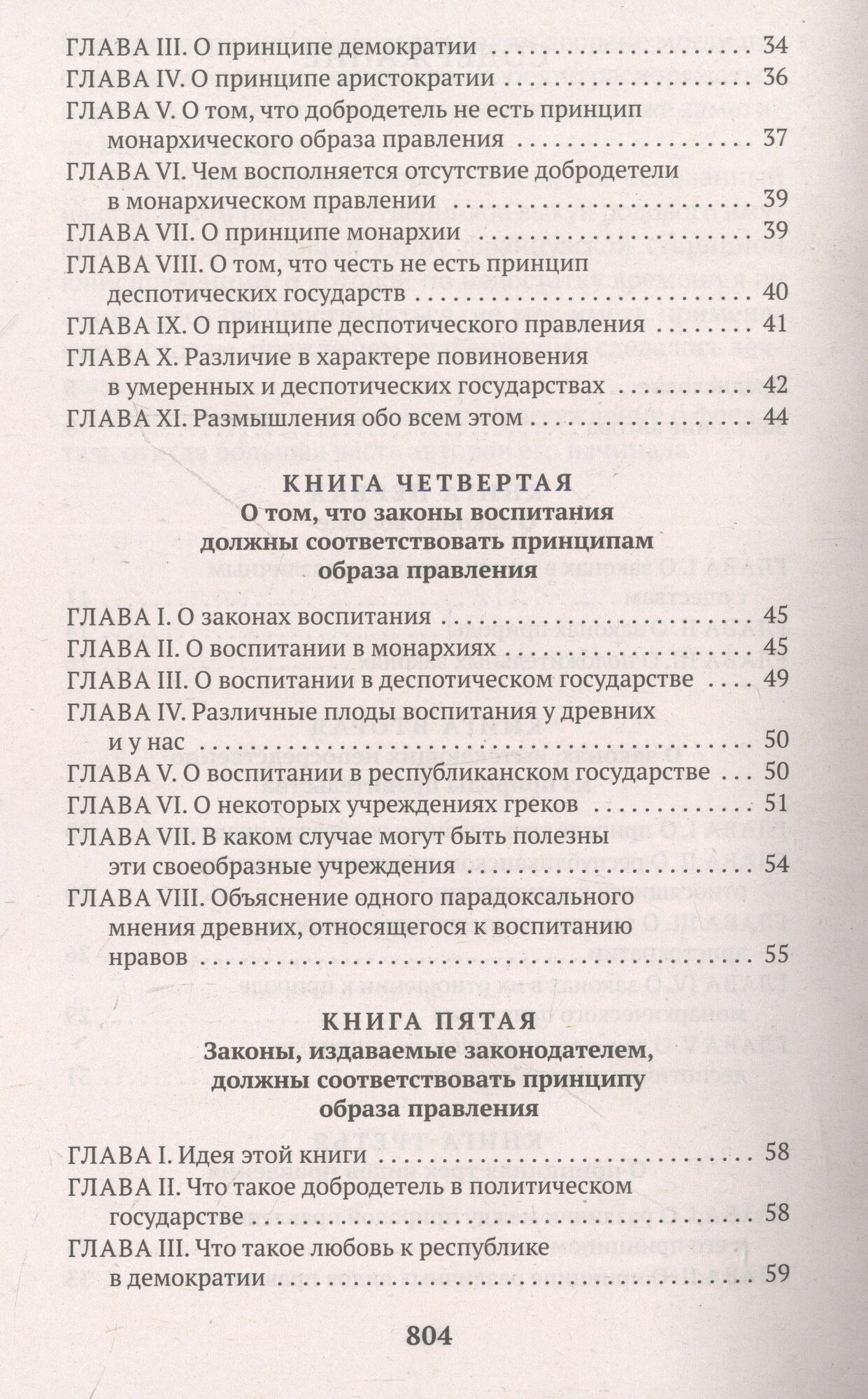О духе законов — фото 1