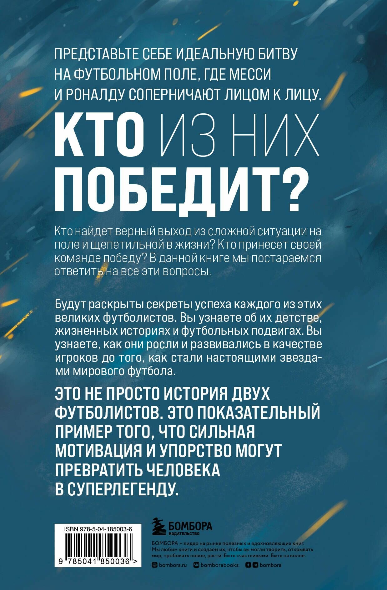 Месси против Роналду. Противостояние XXI века