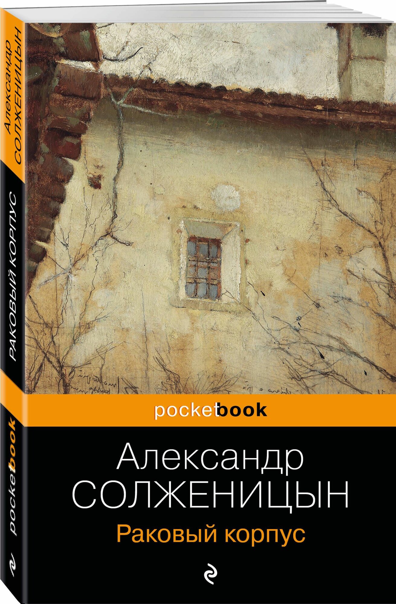 Раковый корпус — фото 1