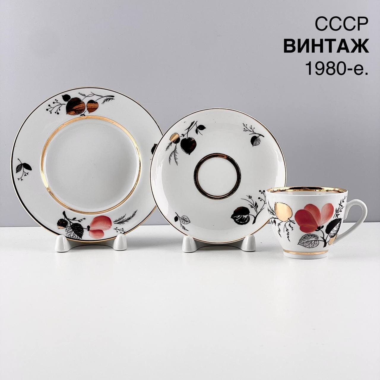 Винтажная кофейная тройка "Красный цветок". Фарфор ЛФЗ. СССР, 1980-е.