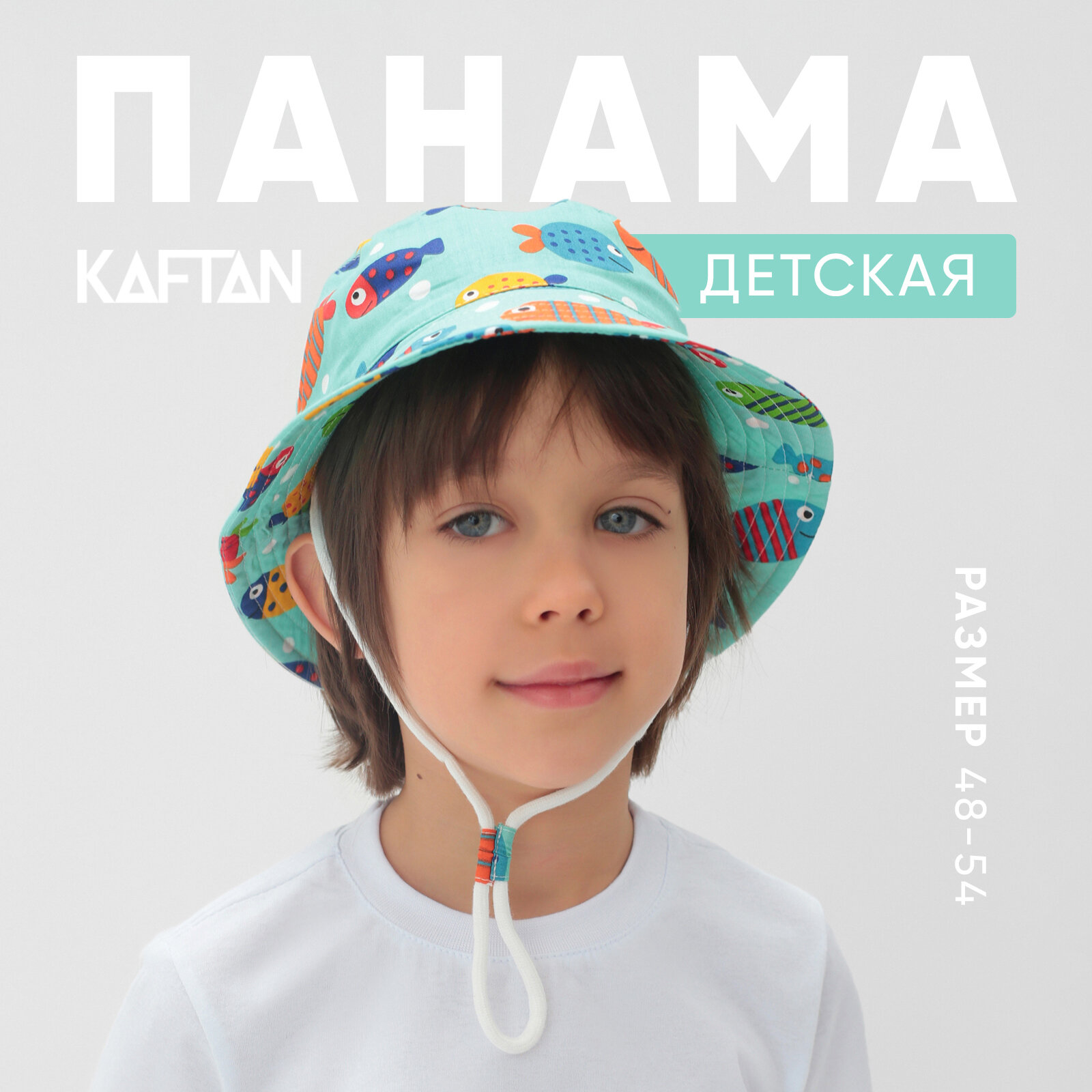 Панама Kaftan Летние головные уборы KAFTAN для детей