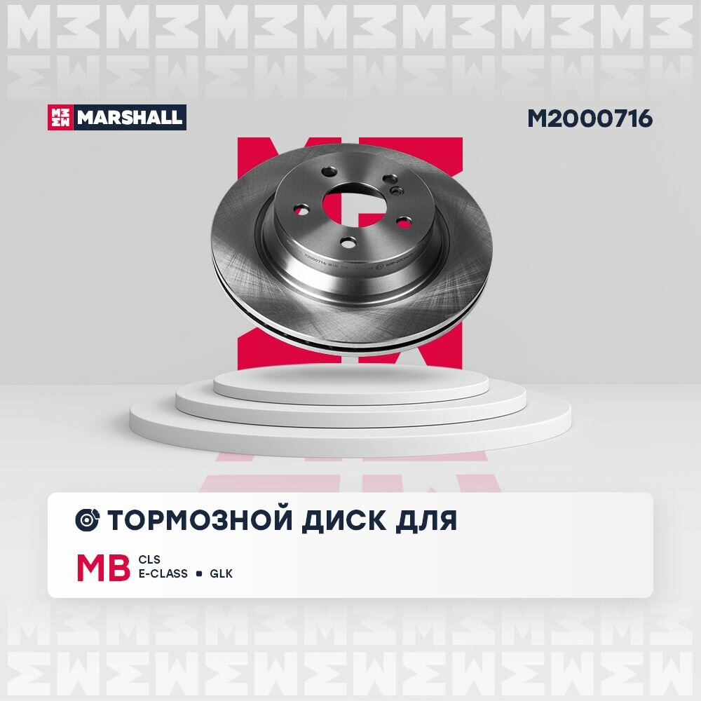 Тормозной диск задний MB E-Class (W211, W212) 02- / CLS (C218, C219) 04- / GLK (X204) 08- (M2000716), Marshall, M2000716