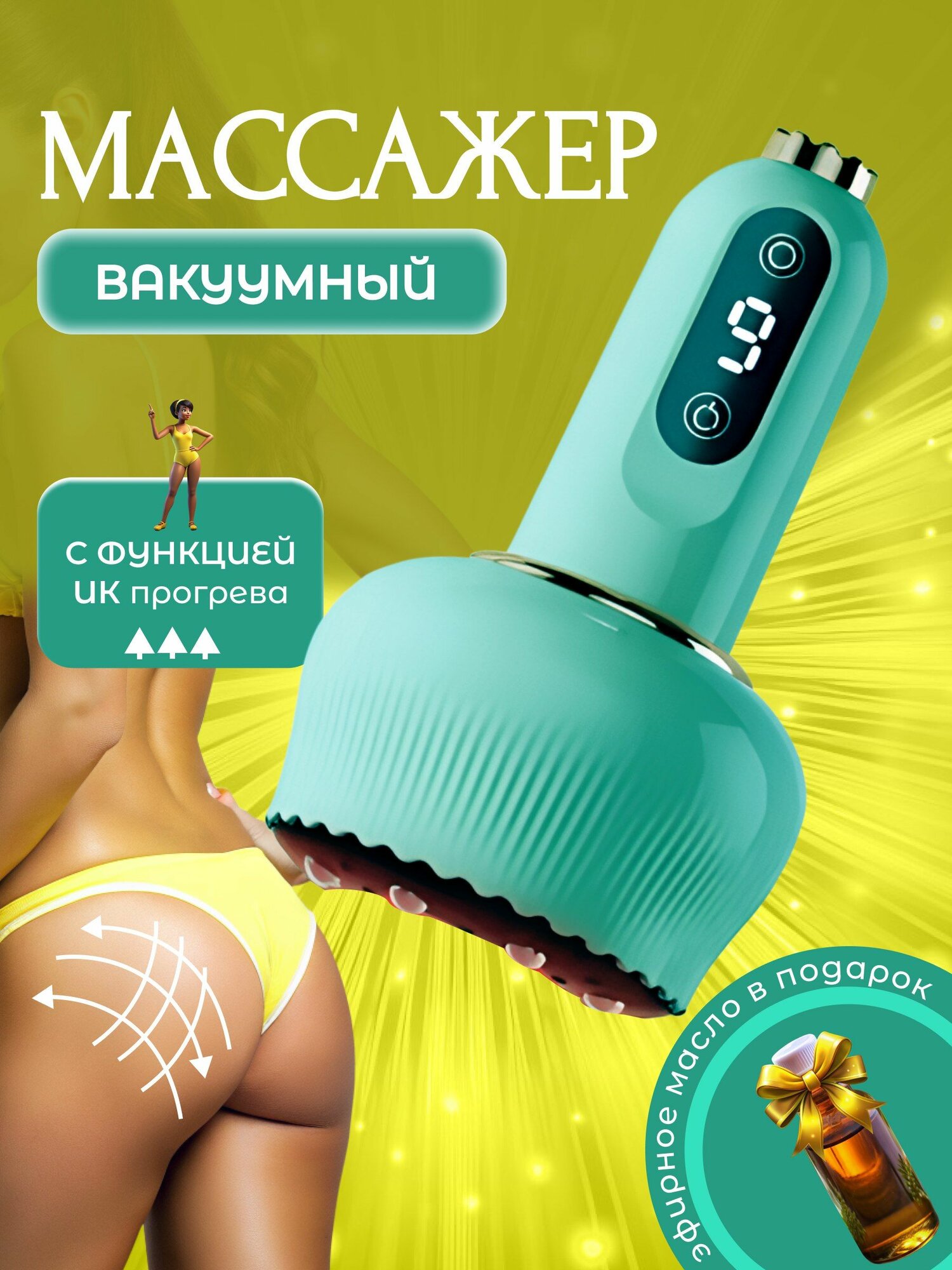 Массажер вакуумный антицеллюлитный/ электромассажер от целлюлита