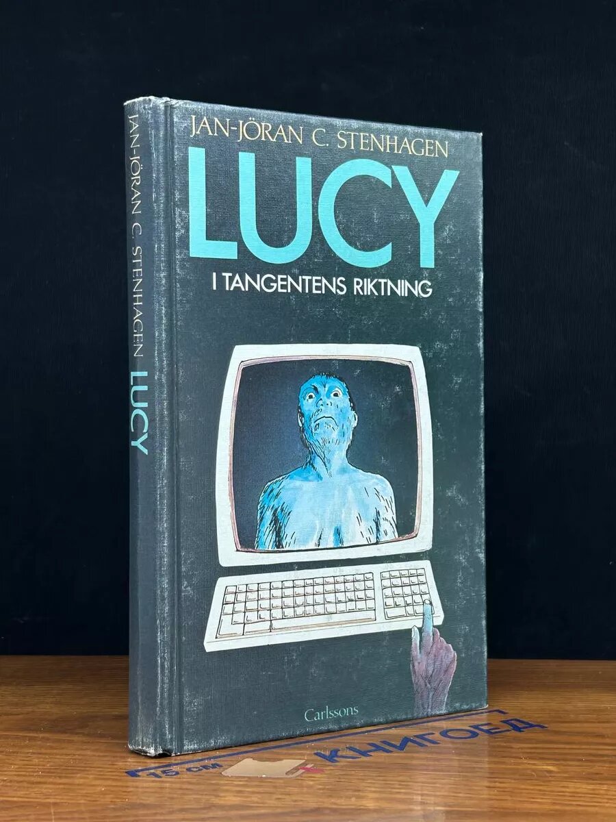 Книга. Lucy i tangentens riktning 1989 (2040003655034)