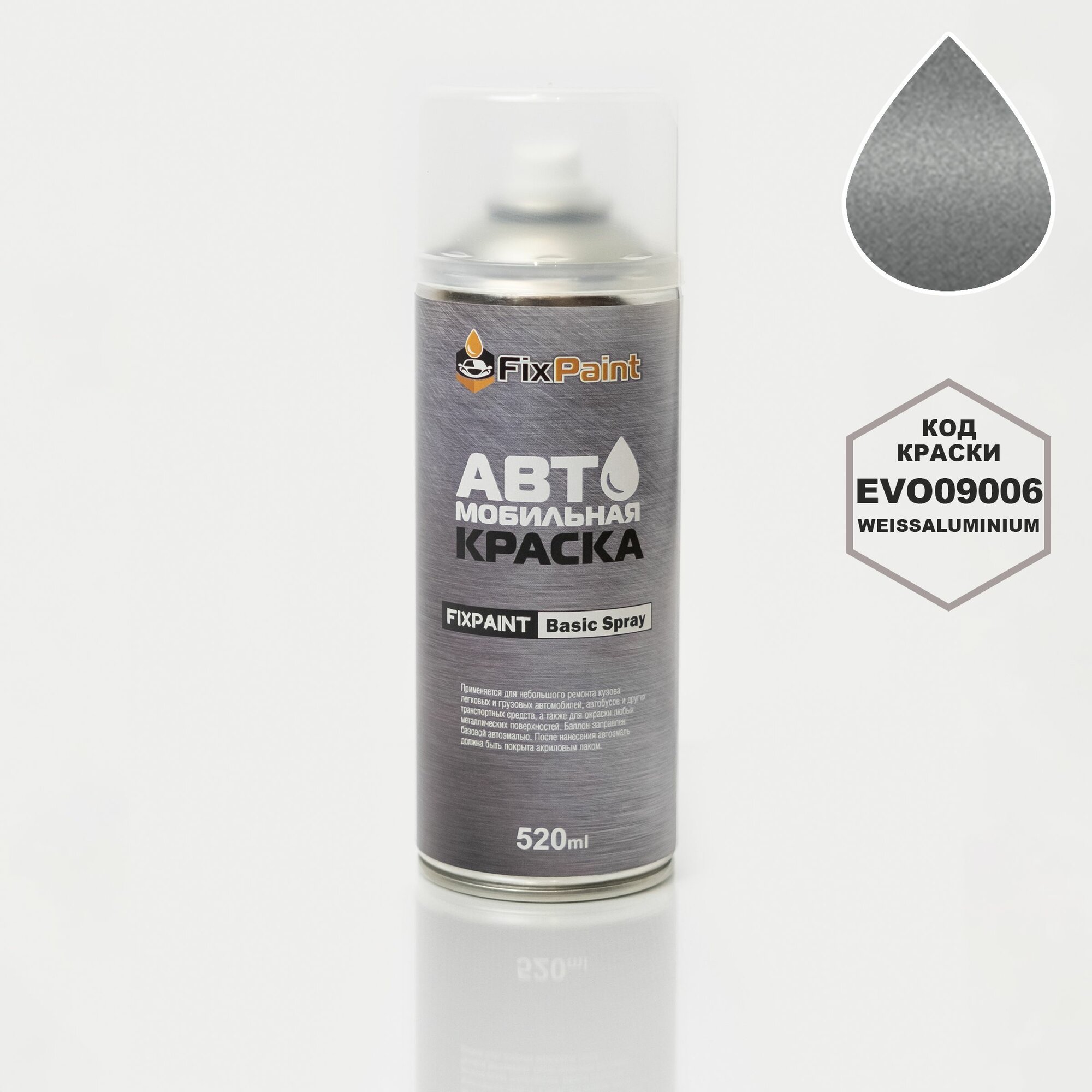 Краска EVO, код EVO09006, Weissaluminium, автомобильная эмаль FixPaint Spray в аэрозольном баллончике 520 мл