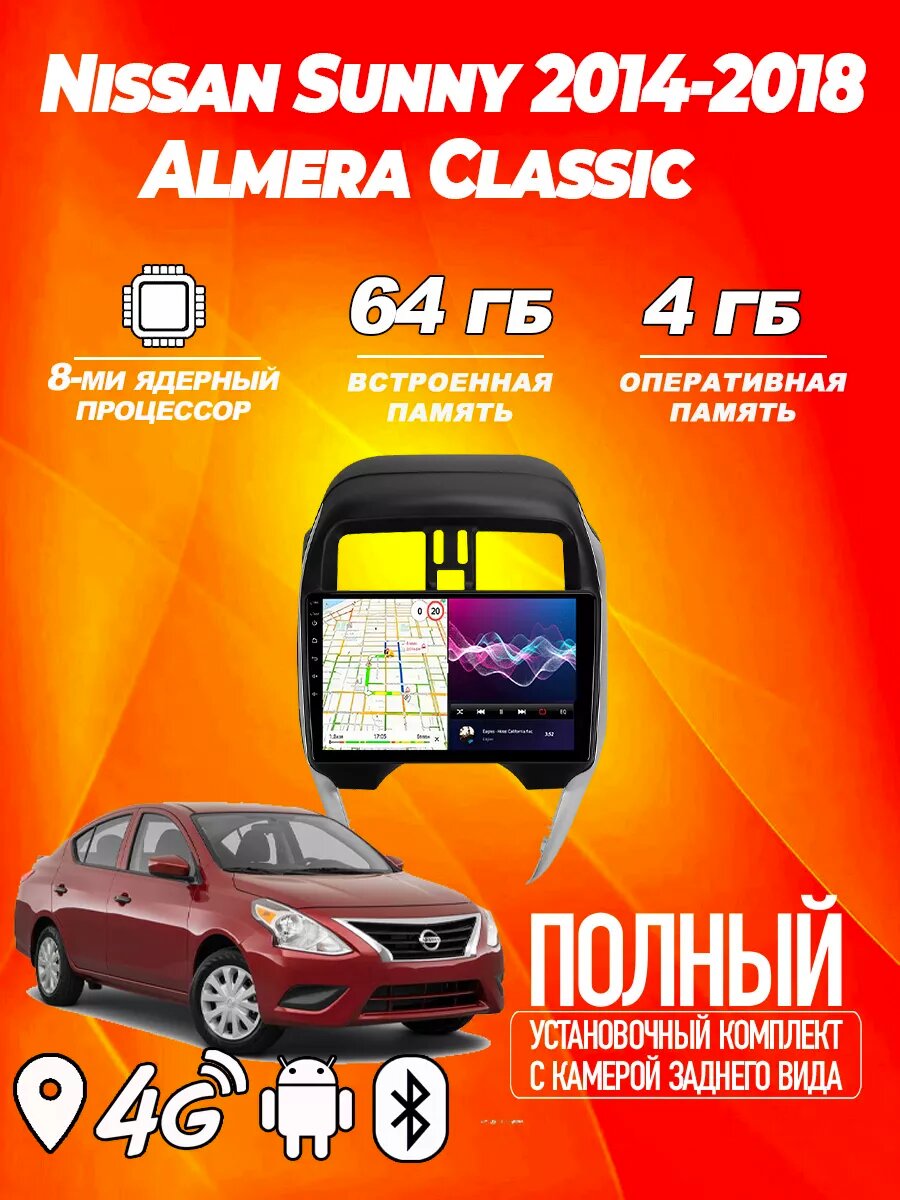 Магнитола TS18 PRO Nissan Sunny 2014-2018 4ГБ+64ГБ