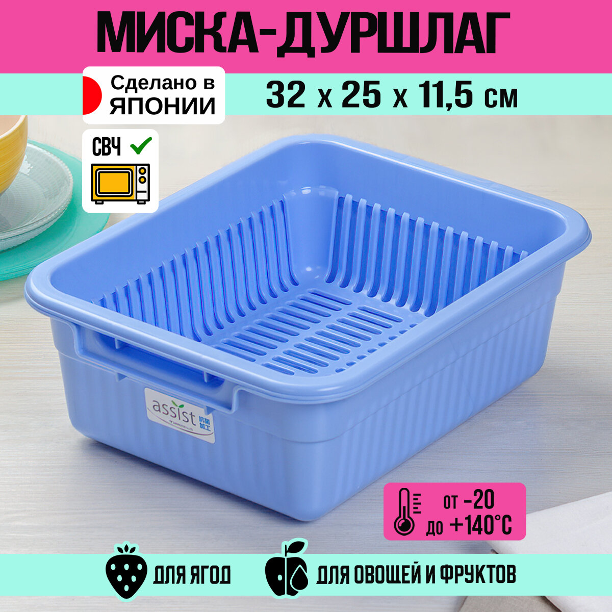 Миска для кухни и дуршлаг пластиковый набор посуды 32*25*11,5 см