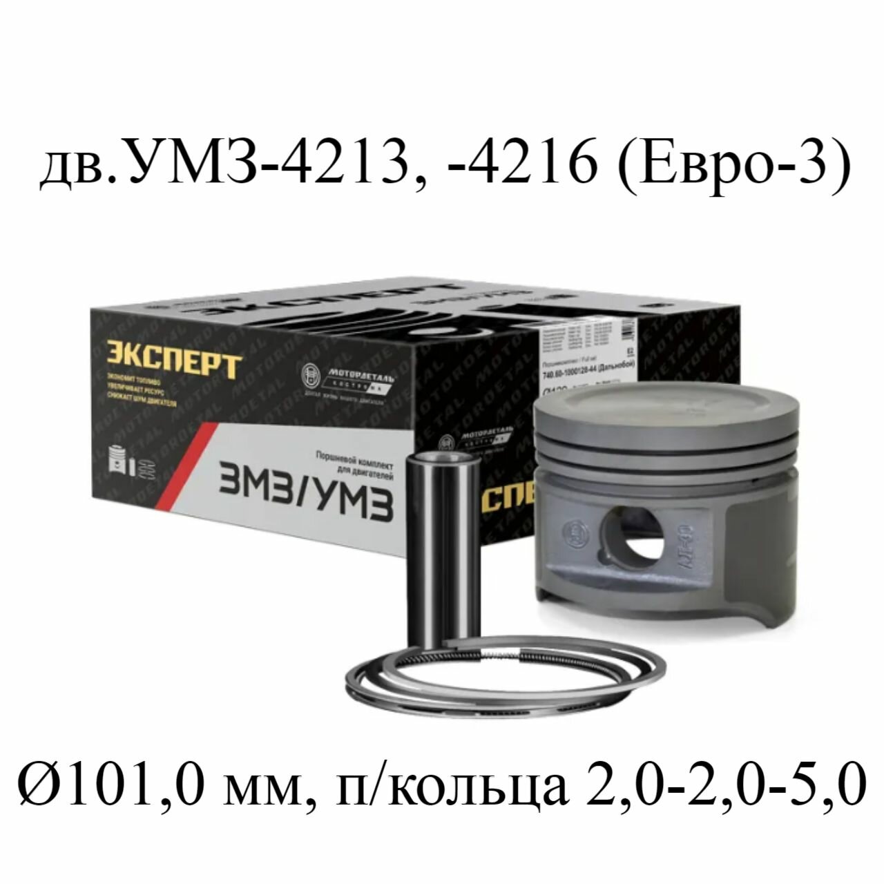 Моторокомплект 421.1004018-23-Р5 "А" мотордеталь (Эксперт) УМЗ-4213, -4216 (Евро-3)