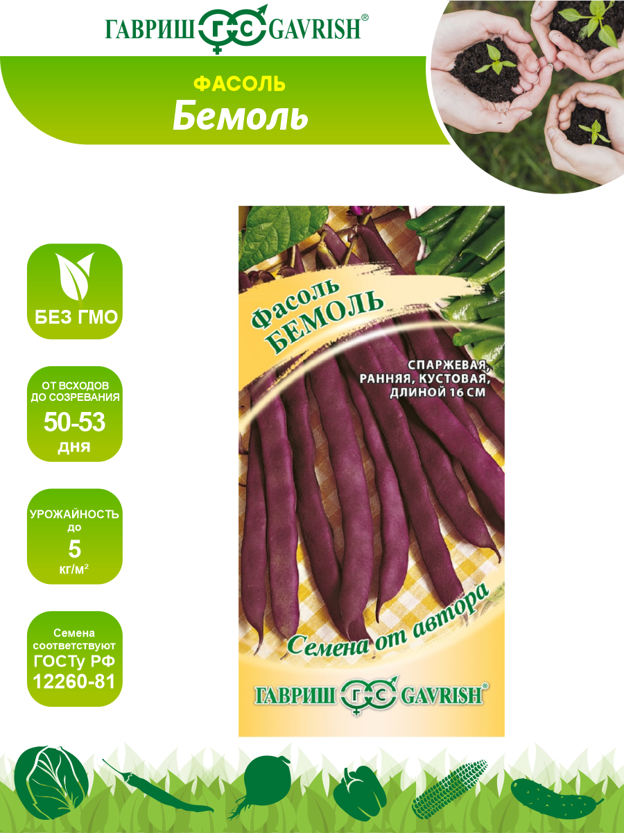 Семена Фасоль Бемоль семена от автора 5 гр.
