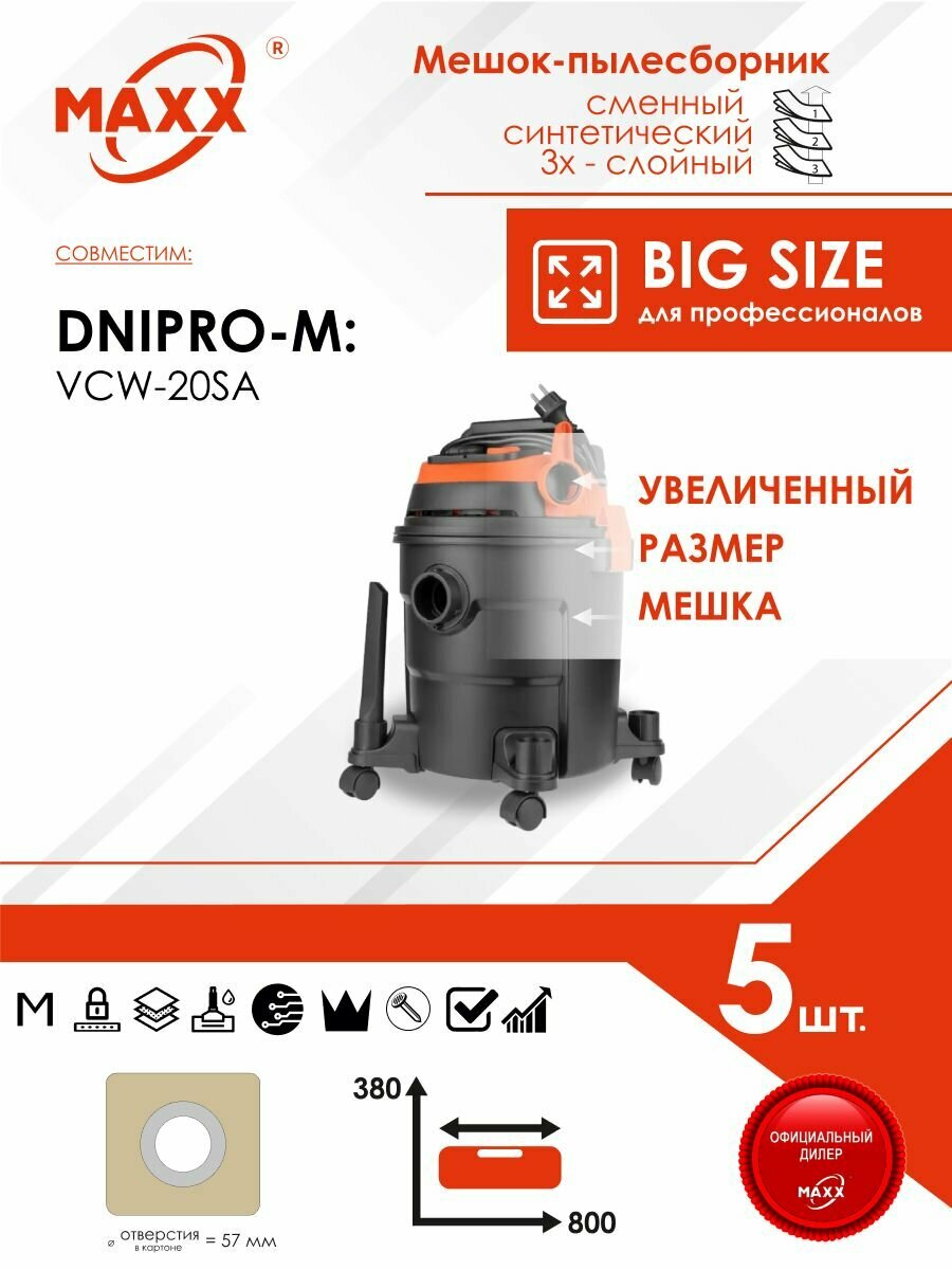 Мешки для пылесоса Dnipro-M VCW-20SA