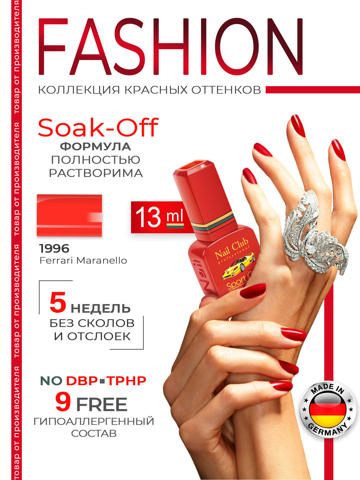 Nail Club professional Эмалевый красный гель-лак для ногтей, цвет ярко-алый 1996 Ferrari Maranello, 13 мл.