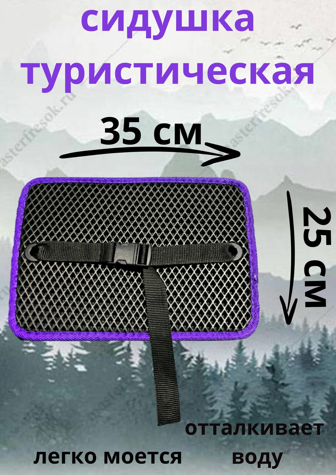 Сиденье туристическое влагостойкая, сидушка походная, товар для похода/туризма 350х250х10 мм