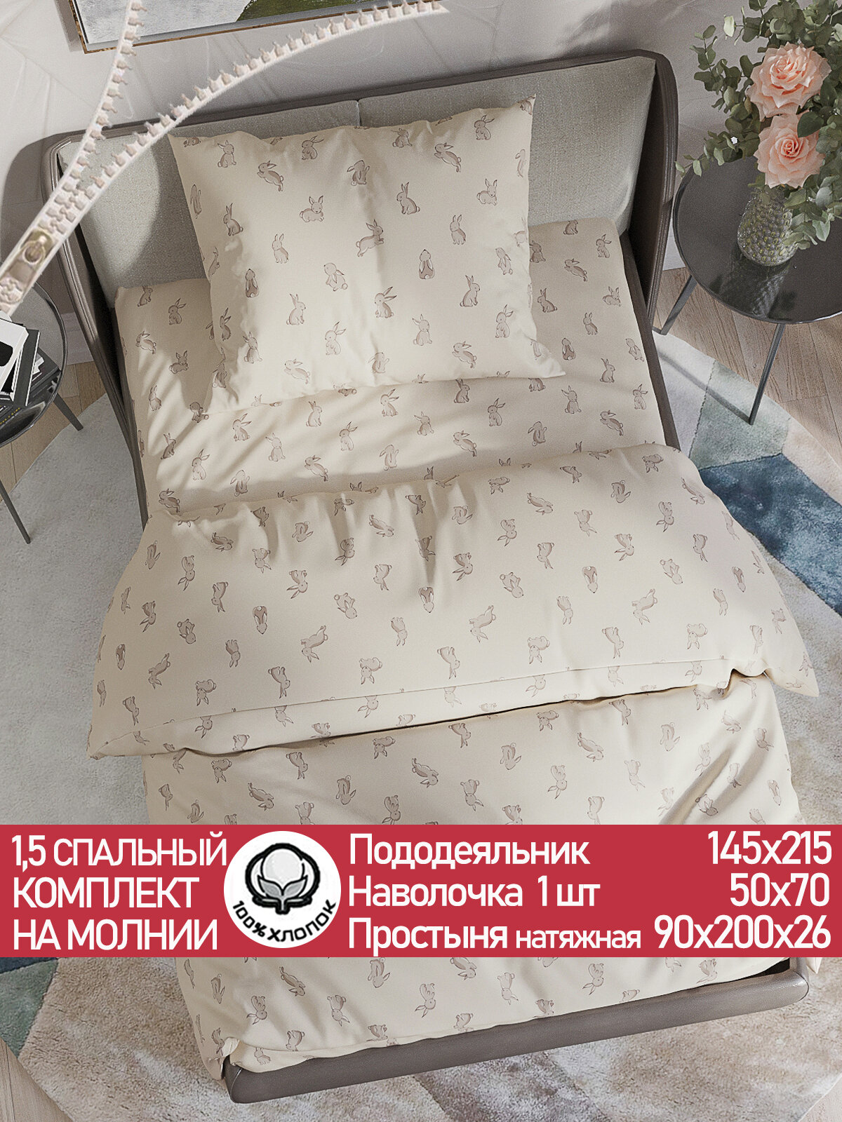 Постельное белье Сказка "Фландр" 1,5-сп наволочка 50х70 1шт Простынь на резинке 90х200 см Пододеяльник 145х215 см