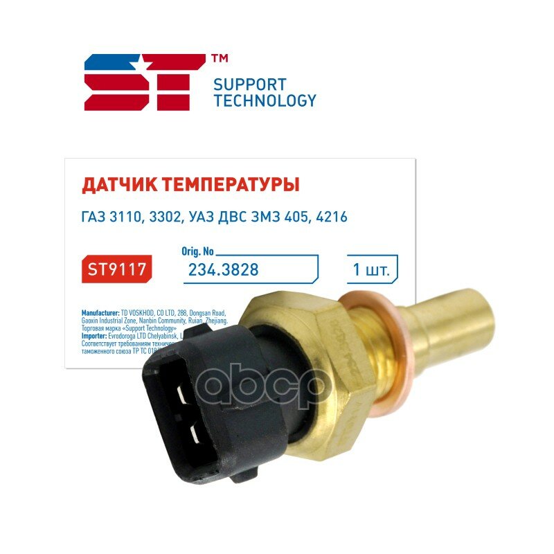 Датчик температуры Г. 33027, 33025, Г-3302 Бизнес, УАЗ 3151, Патриот, Хантер Support Technology арт. ST9117 - высокое качество