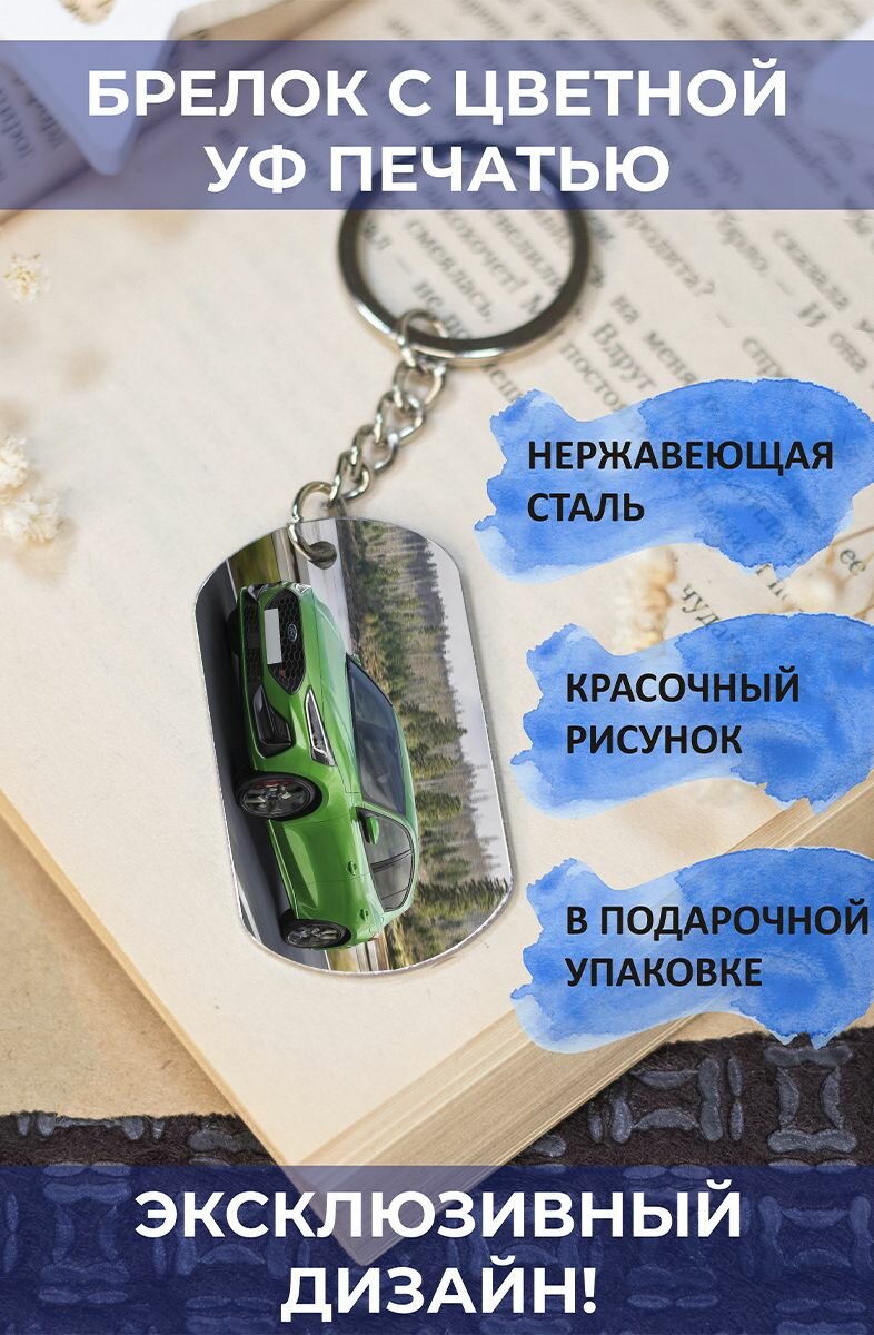 Брелок