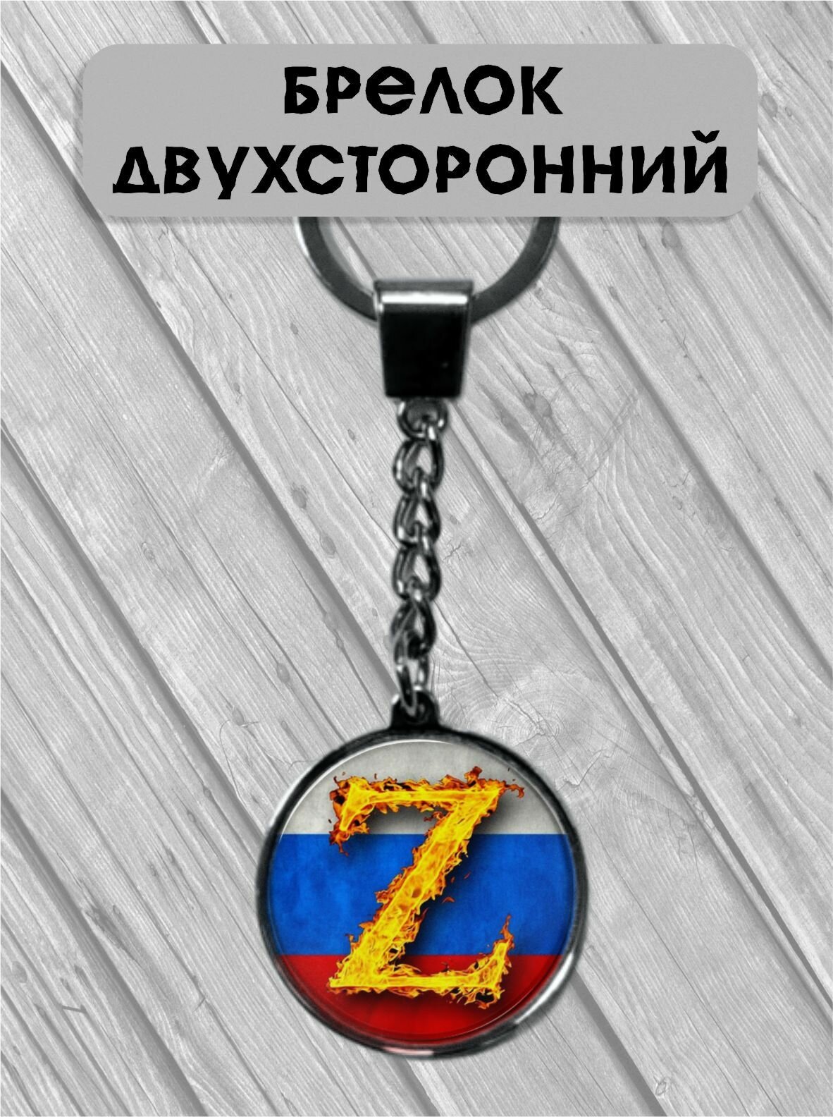 Брелок