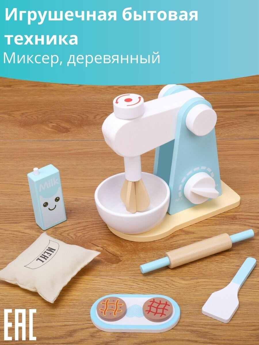 Игрушечная бытовая техника, Миксер деревянный / Миксер детский игрушечный