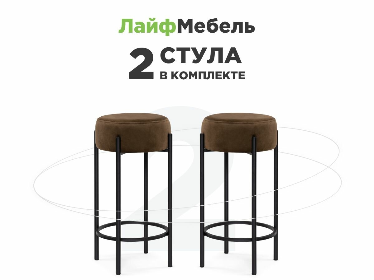 Комплект из 2-х барных стульев Сайпл MR-7 / черный