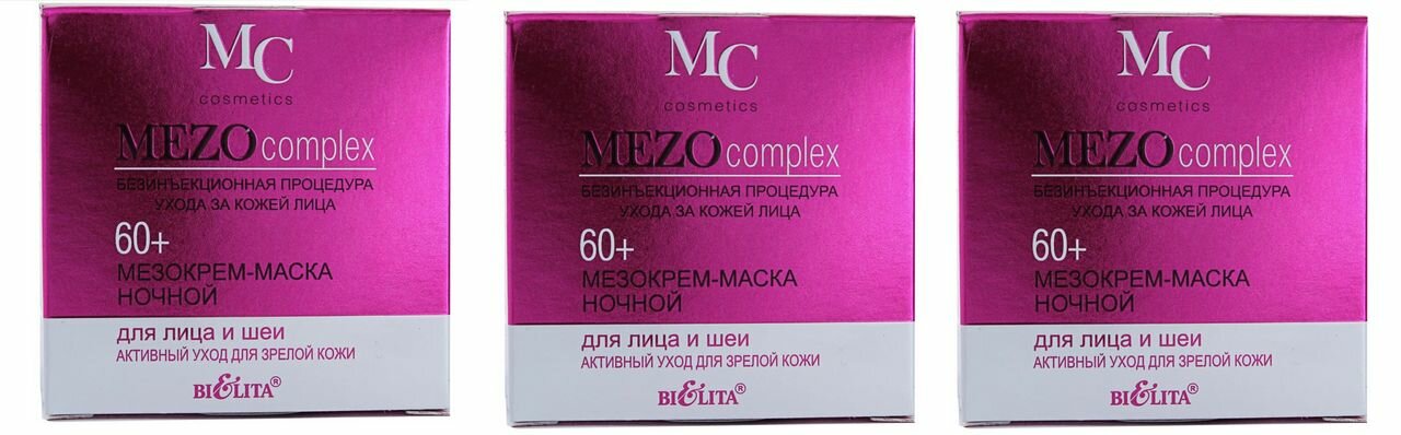 Белита МезоКрем-маска ночной для лица и шеи Активный уход для зрелой кожи, 60+, 50 мл - 3 штуки