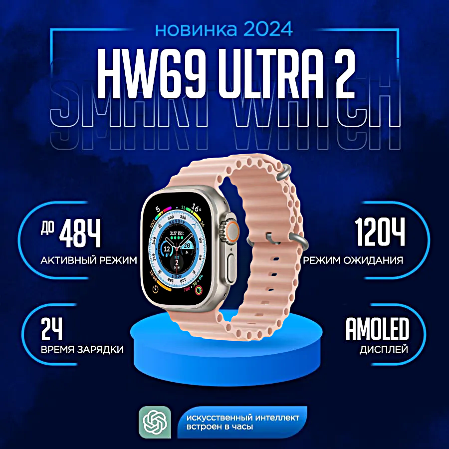 Cмарт часы HW69 ULTRA 2 PREMIUM Series Smart Watch AMOLED, iOS, Android, 2 ремешка, ChatGPT, Bluetooth звонки, Розовый