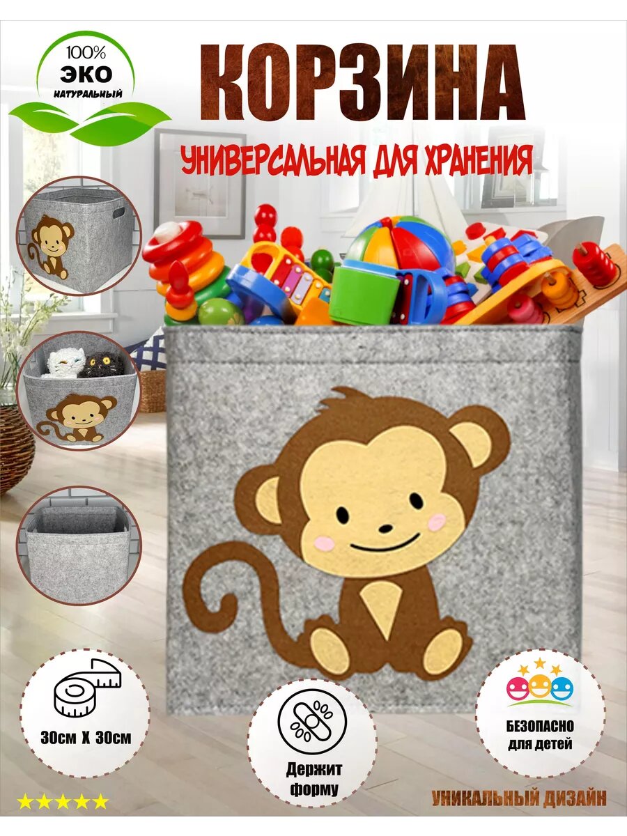 Корзина для хранения игрушек войлочная, 30х30 см, корзина в стеллаж, обязана