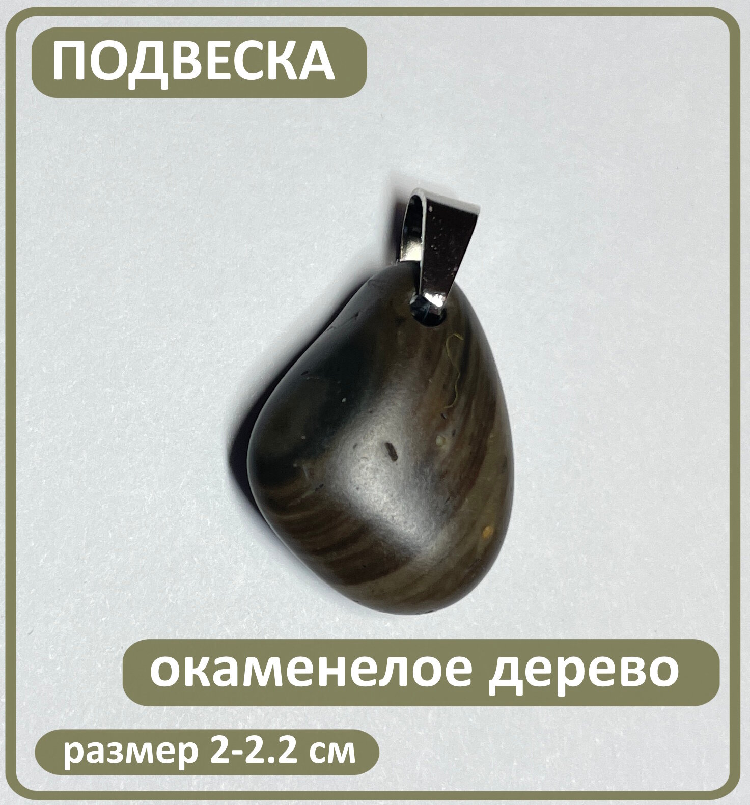 Подвеска
