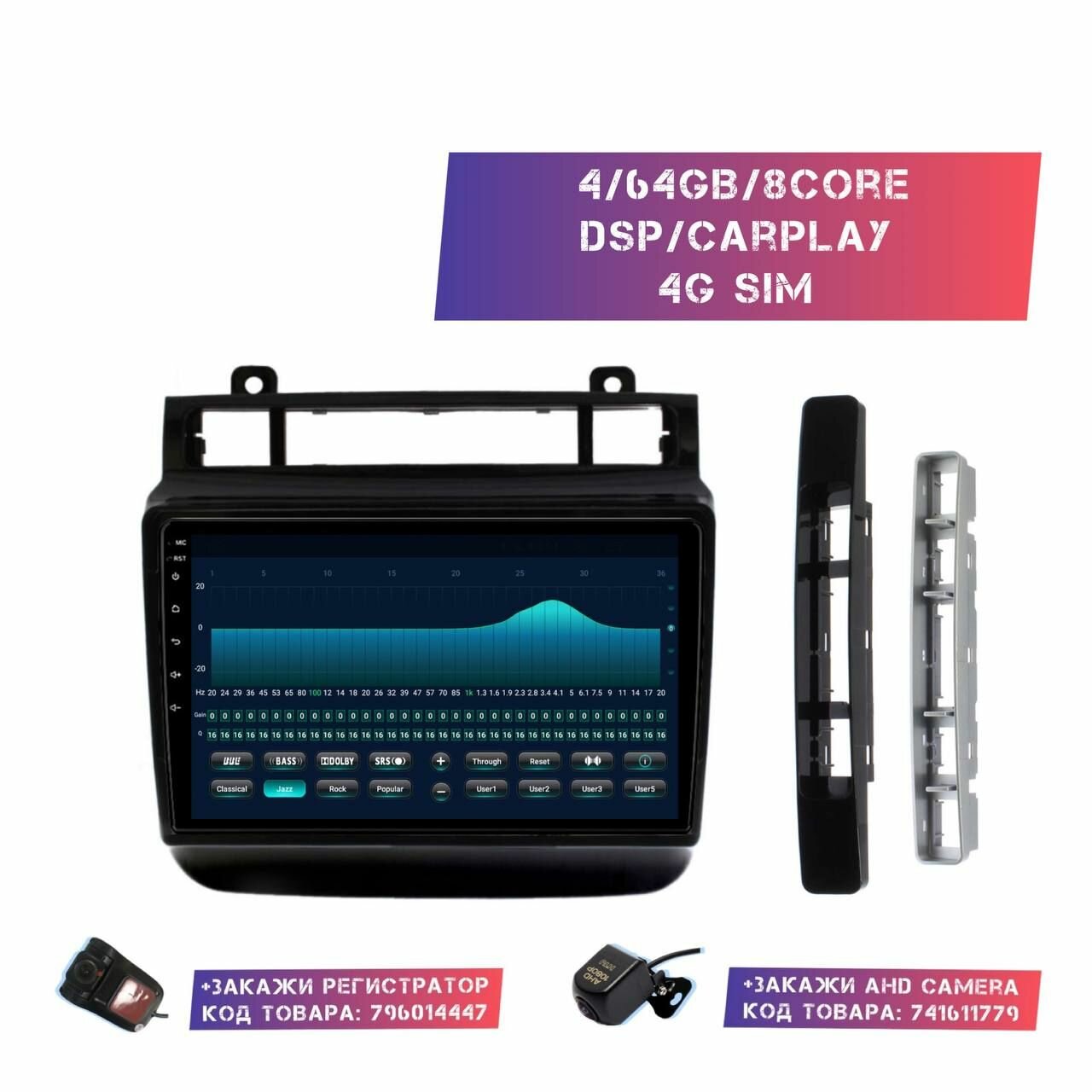 Магнитола Volkswagen Touareg на Андроиде 4+64Gb+8ядер+DSP+CarPlay+4G SIM/магнитола для авто/автомагнитола/на Android Андройд/с bluetooth блютуз, Wi-Fi/подарок папе