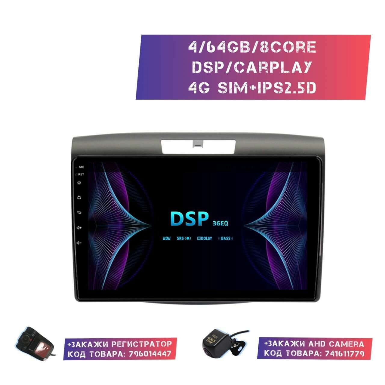 Магнитола для Honda CR-V 2012 - 2017 MFB на Андроиде 4+64Gb+8ядер+DSP+CarPlay+4G SIM+IPS2.5D