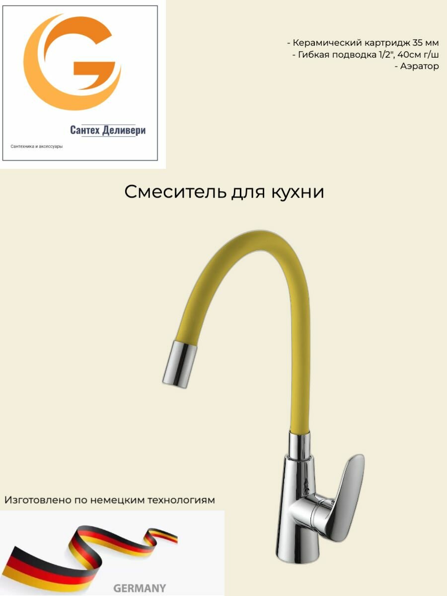 Смеситель для кухни с силиконовым изливом, D-Lin, A15505-7