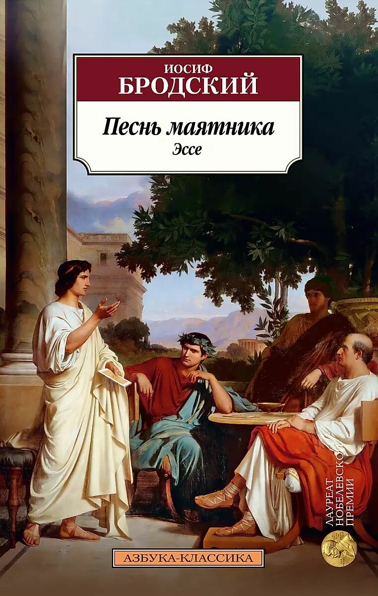 Песнь маятника. Эссе (мягк.)