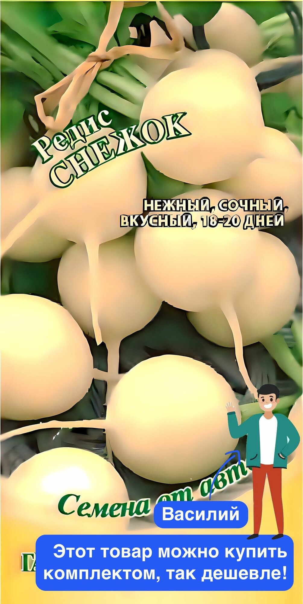 Семена овощей Гавриш "Редис Снежок", 2 гр.