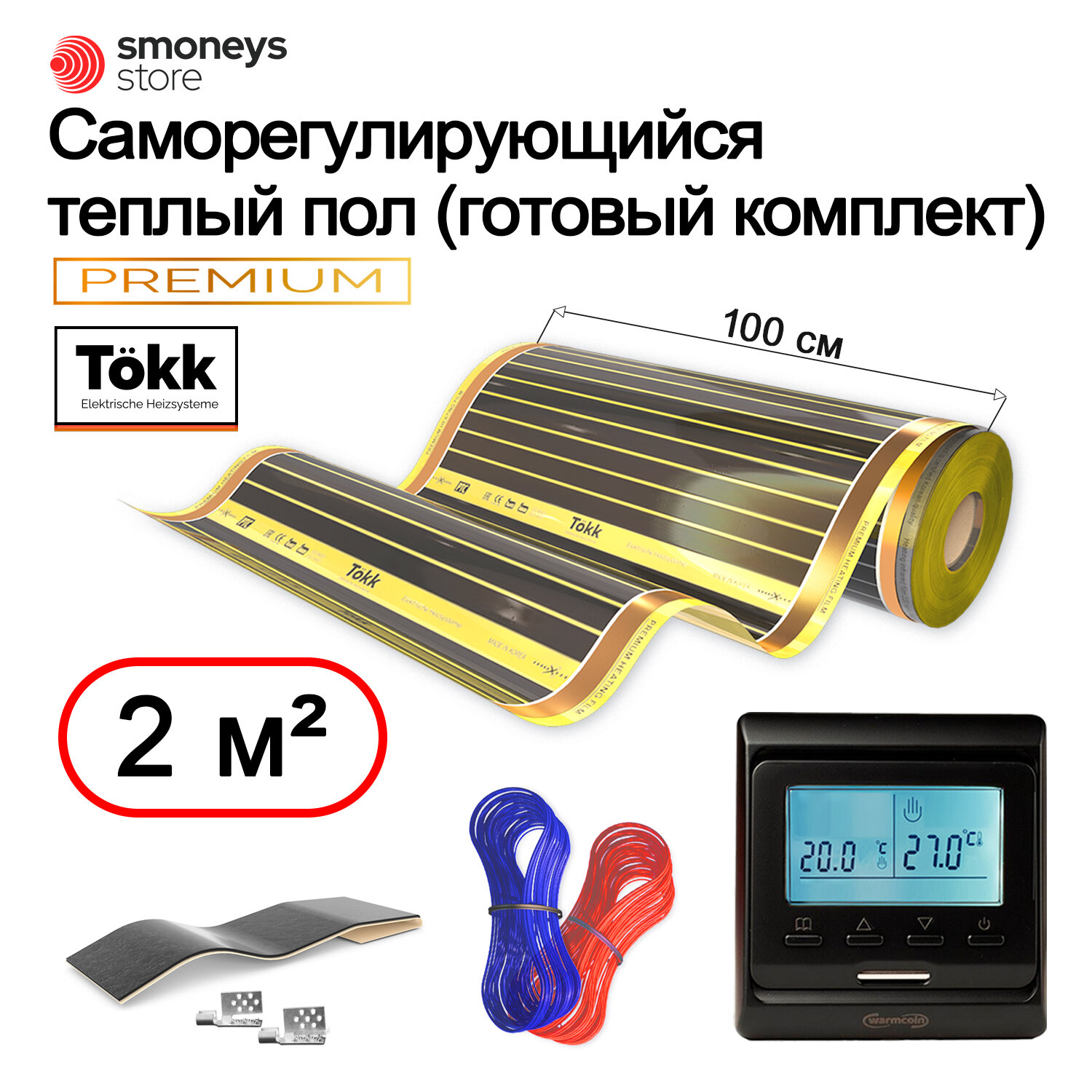 Теплый пол TӦKK саморегулирующийся, 230 Вт/м. кв. Комплект электронный черный терморегулятор, 100см 2 м. п.