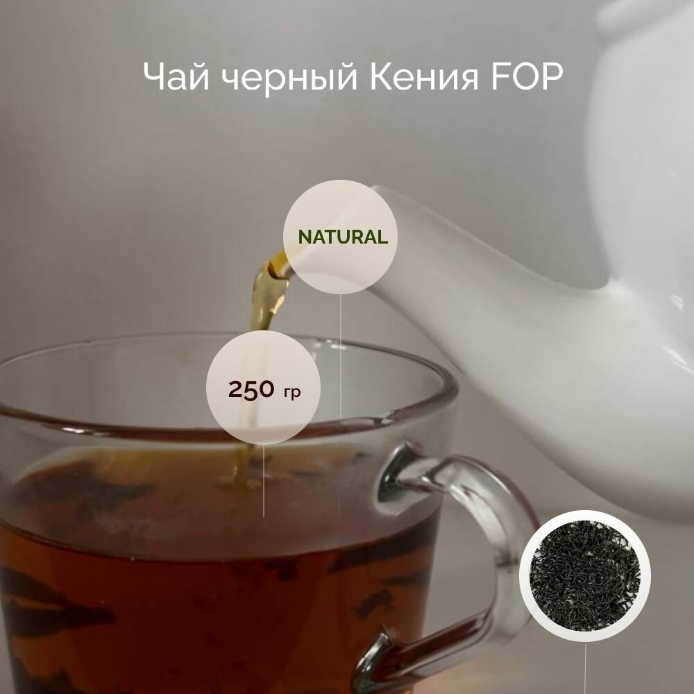 Чай черный Кения FOP 250 гр