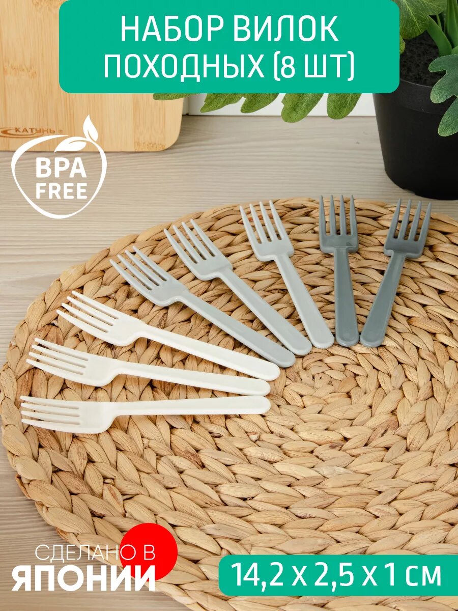 Набор вилок 8 шт 142 мм