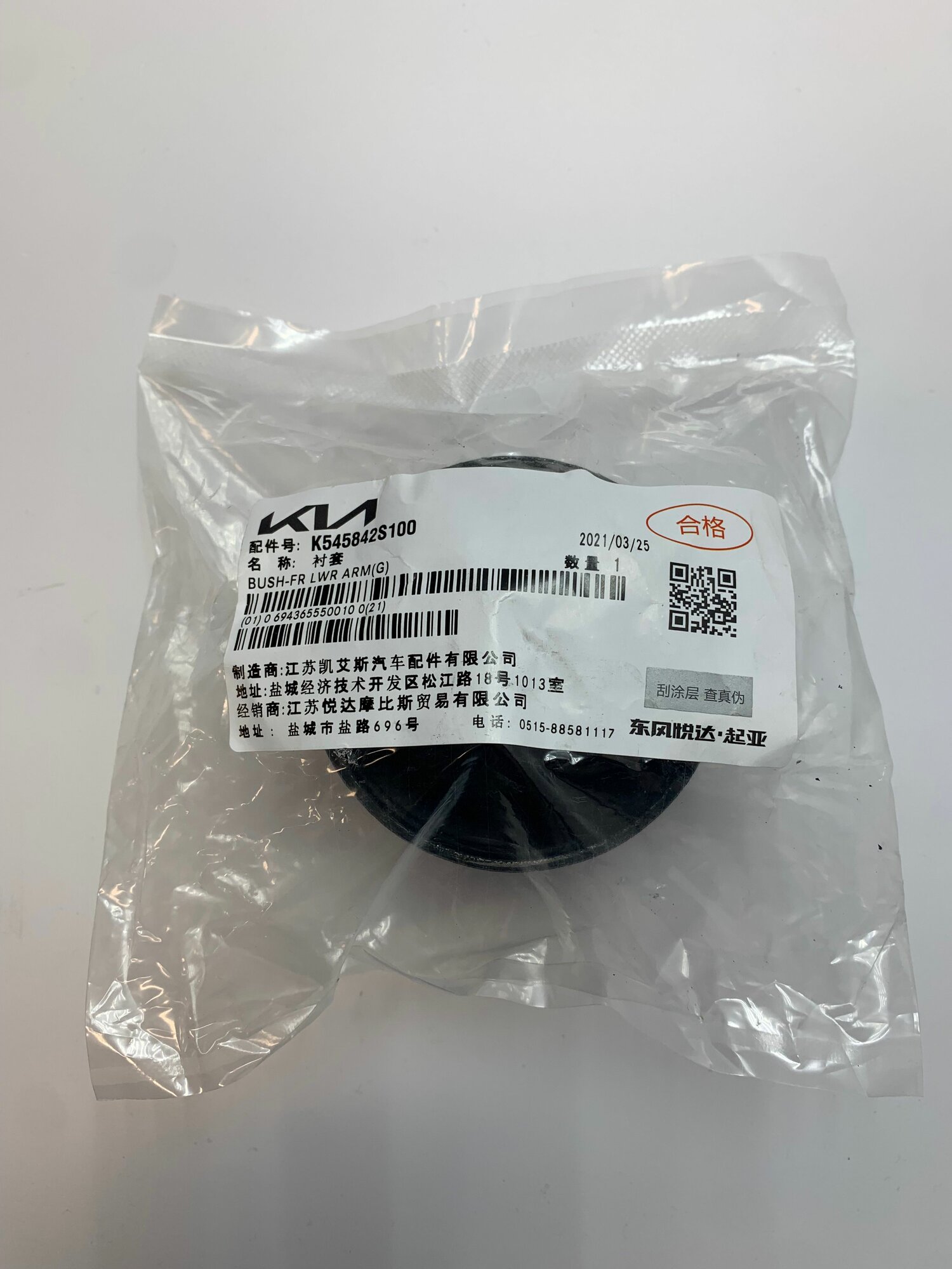 Сайлентблок рычага 545842S100 HYUNDAI-KIA