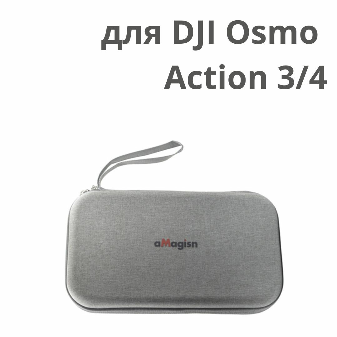 Большой кейс aMasign для DJI Osmo Action 3, 4, 5 Pro