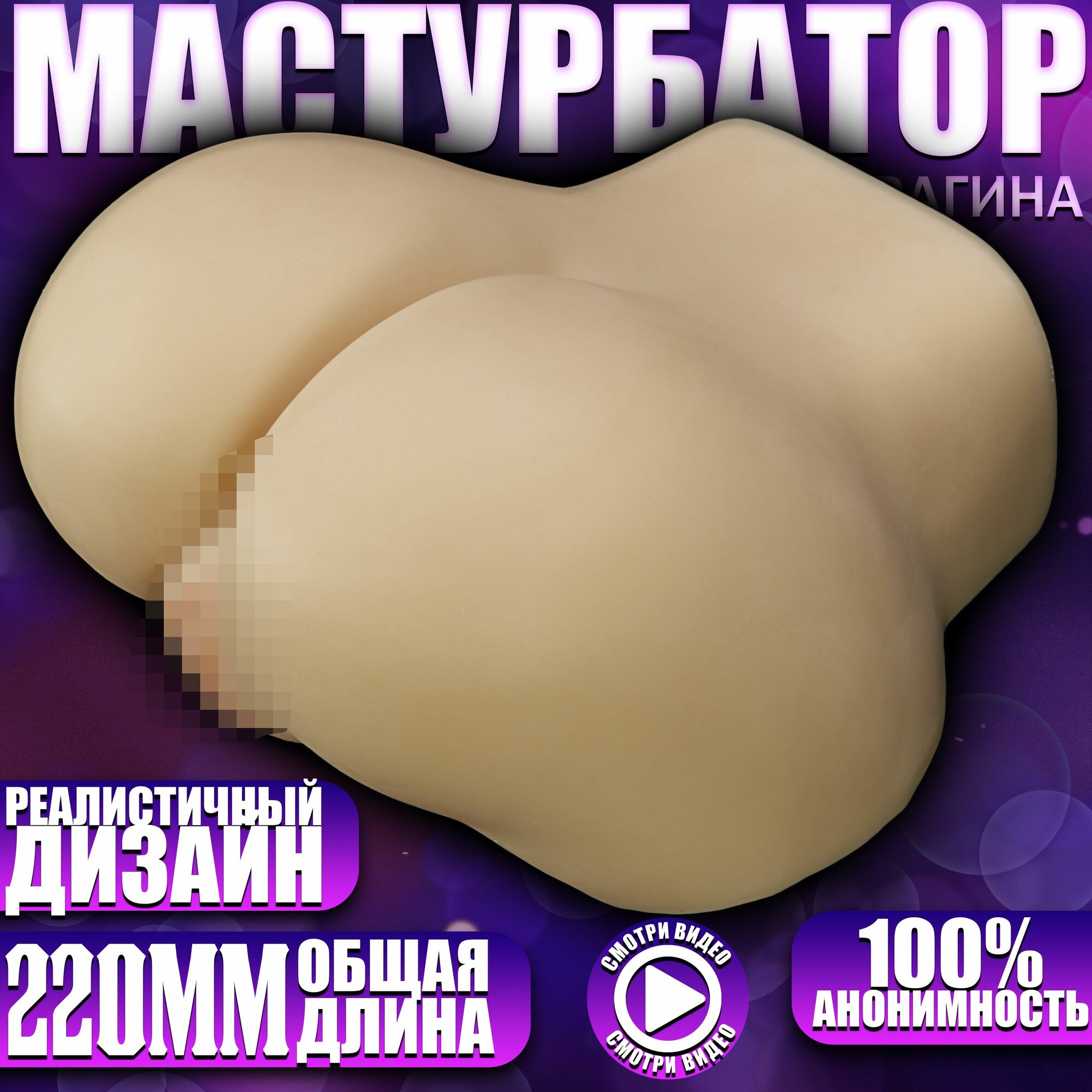 Реалистичный мастурбатор в виде попки девушки с вагиной и анусом - Хлоя, 2950 грамм