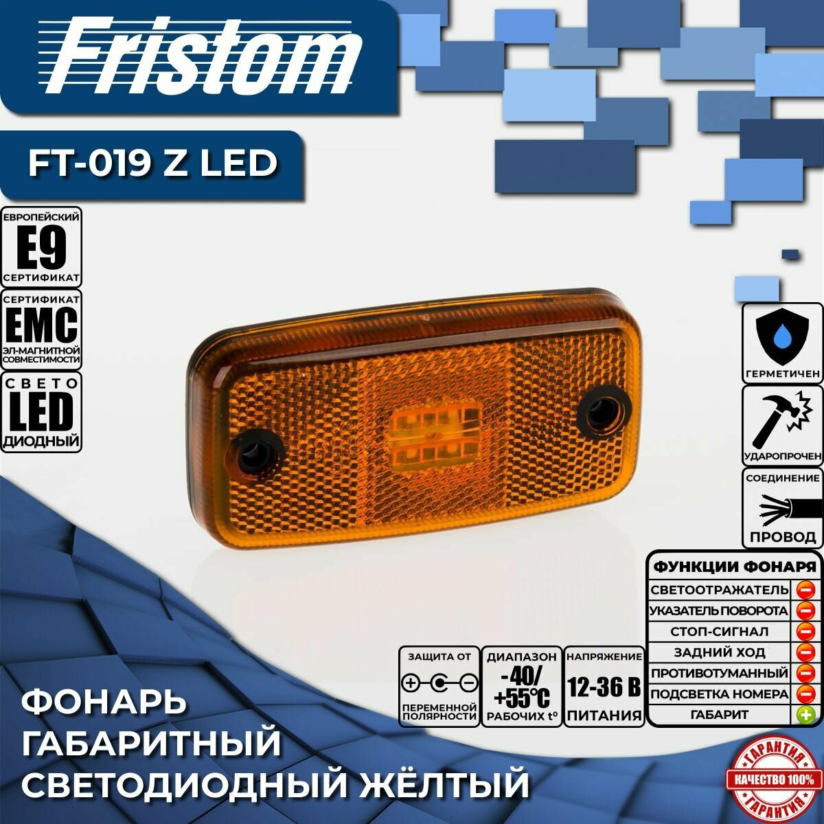 Фонарь габаритный светодиодный Fristom FT-019 Z LED желтый, с проводом 0.5 м. (1 шт.)