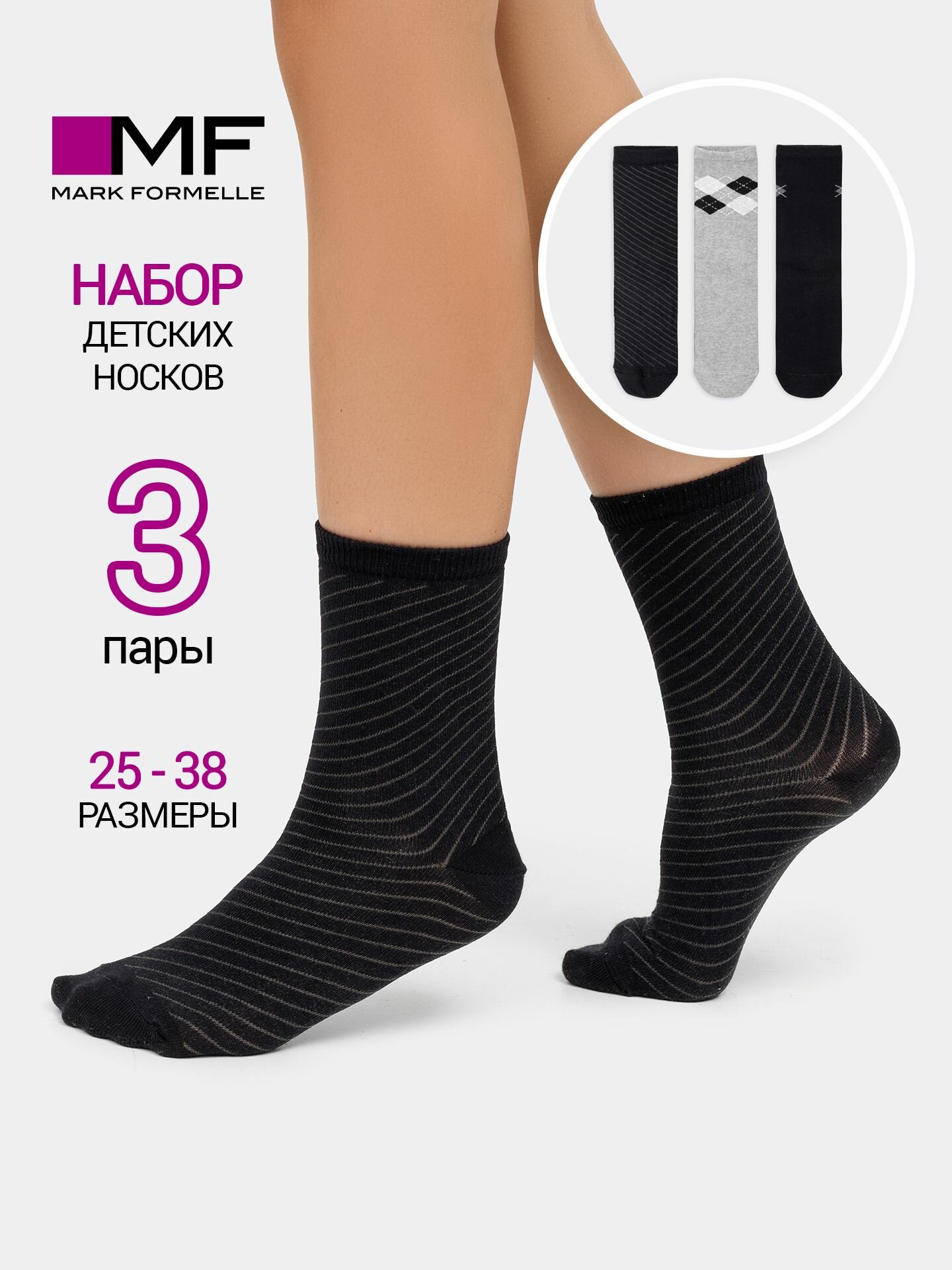 Носки Для детей