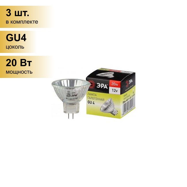 (3 шт.) Галогенная лампочка ЭРА MR11 GU4 12V 20W MR11-20-12-GU4