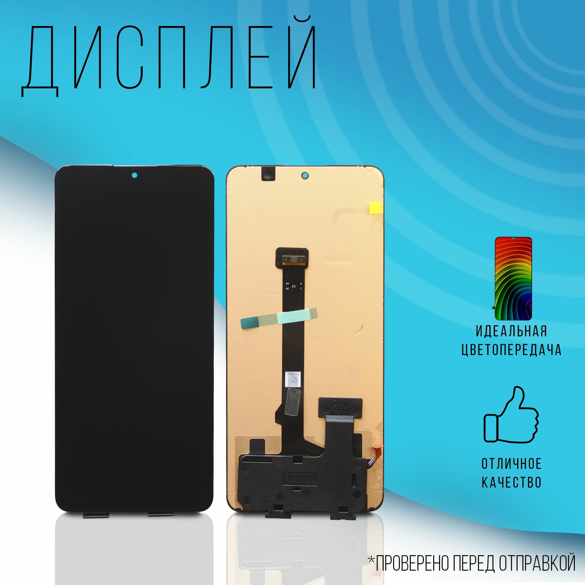 Дисплей для Xiaomi Poco X6 Pro 5G