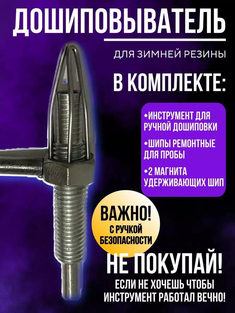 Дошиповка шин зашипун колес