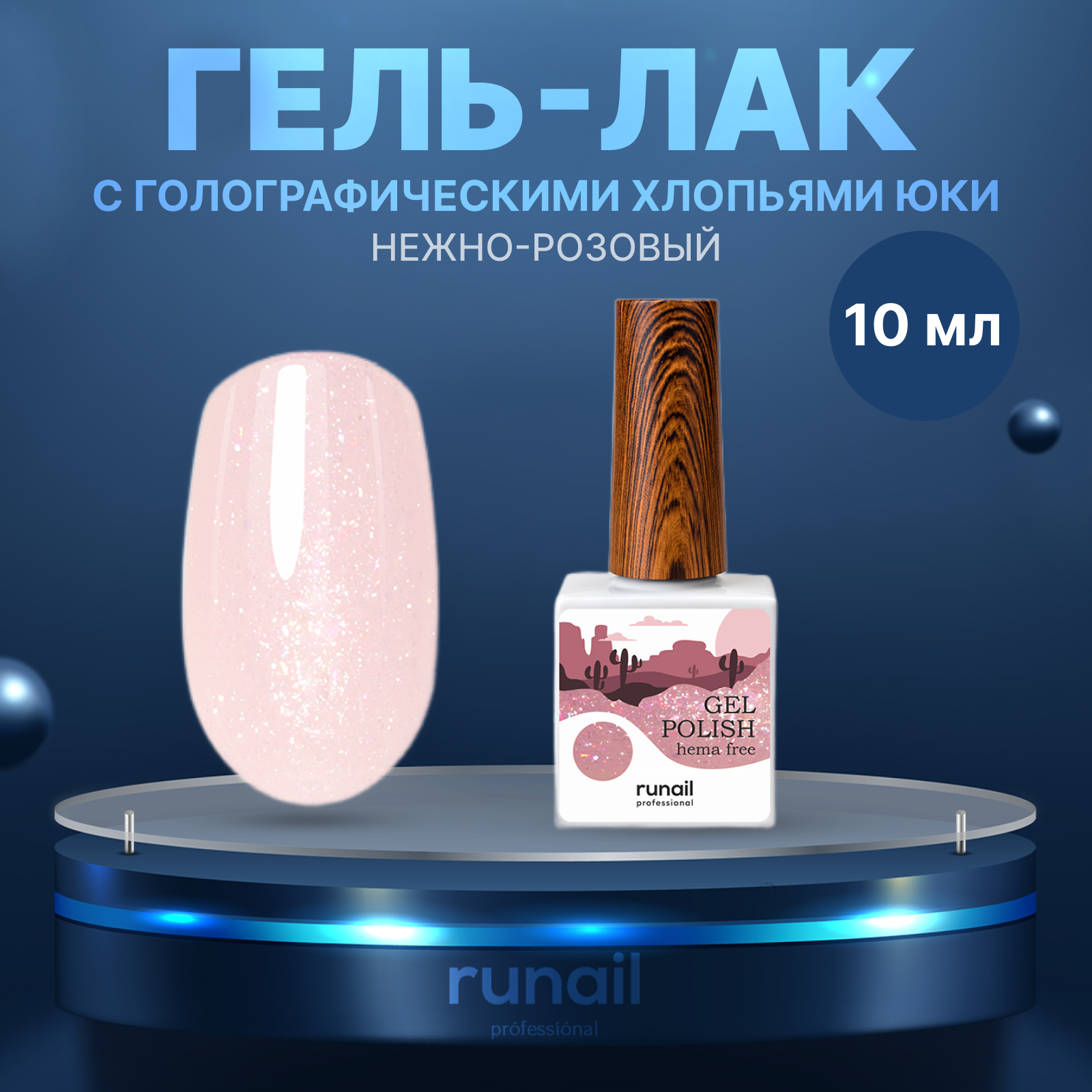 Гель-лак Runail Yuki №9737, 10 мл