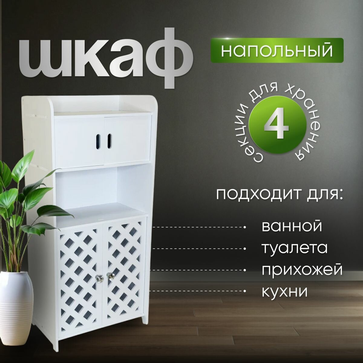 Шкаф пенал напольный в ванную