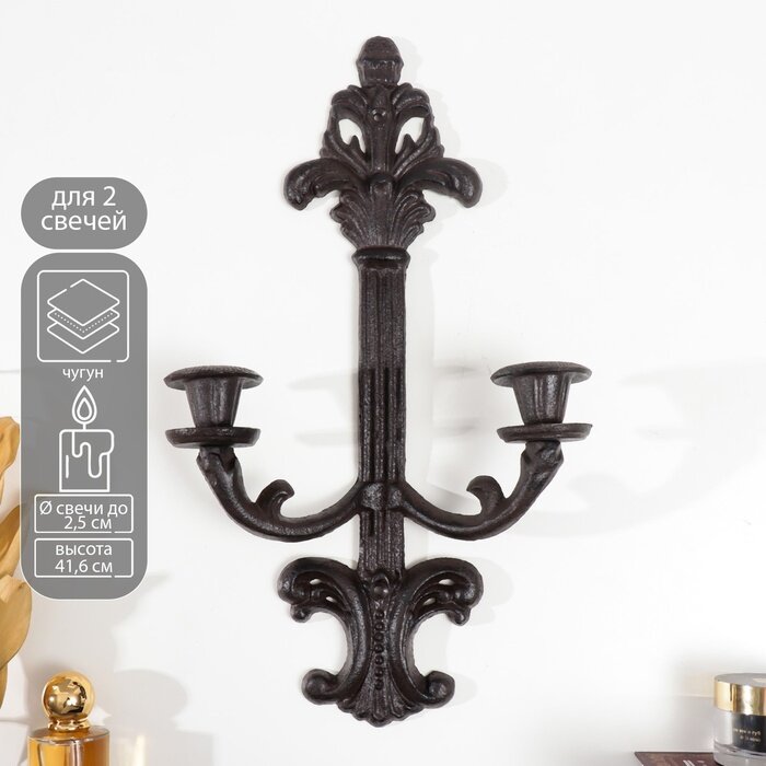 Металлический подсвечник настенный на 2 свечи «Канделябр. Рапсодия», чугун, 41.6×8×23.8 см